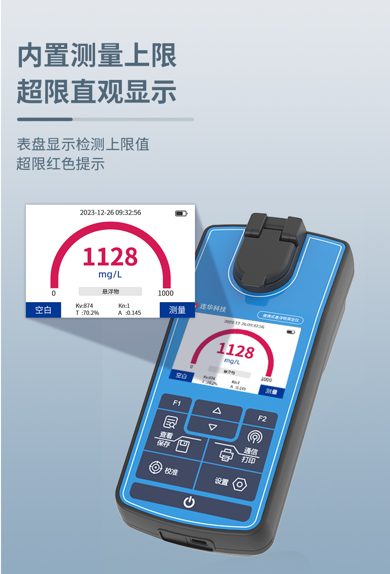 清澜系列便携式悬浮物测定仪LH-P3SS