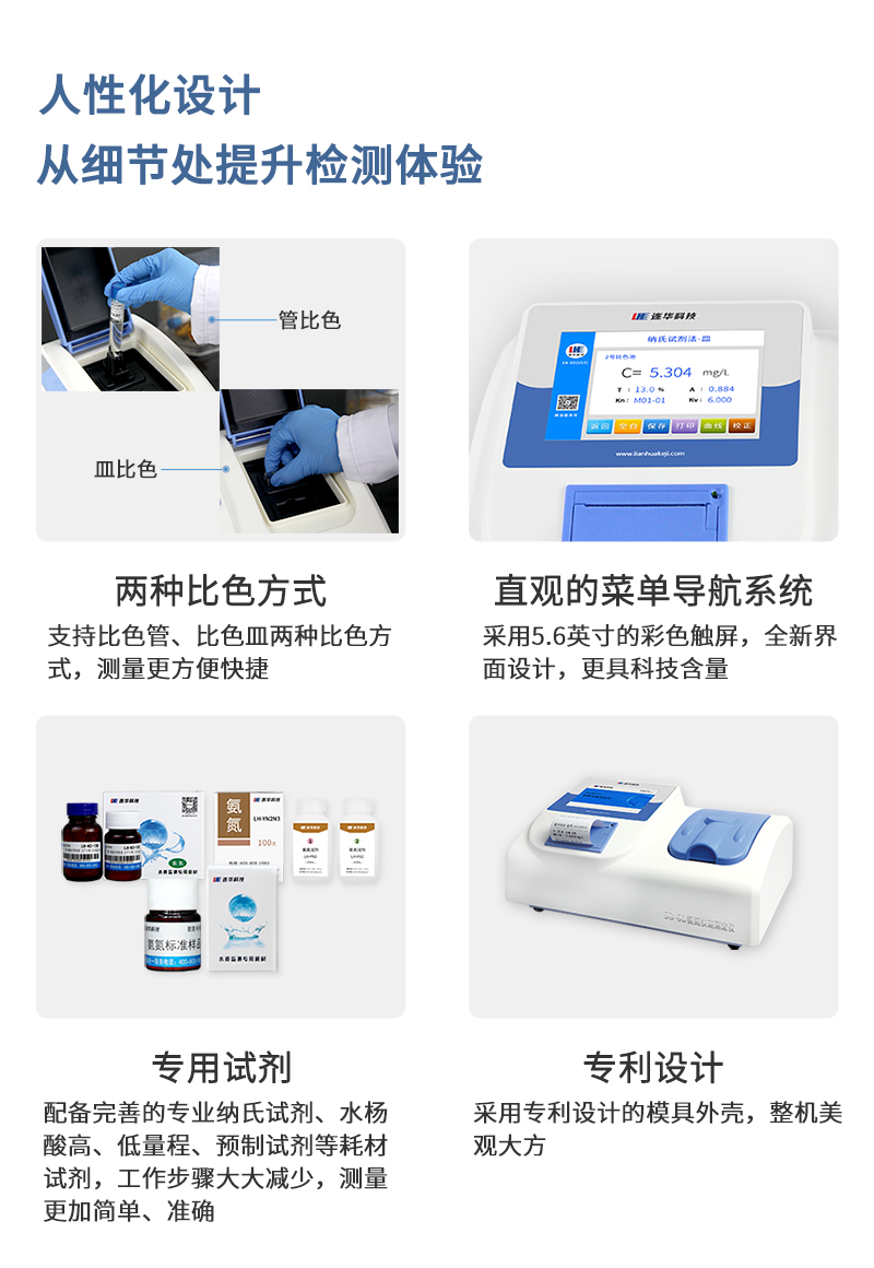 氨氮快速测定仪、测定仪方法5B-6D(V10)