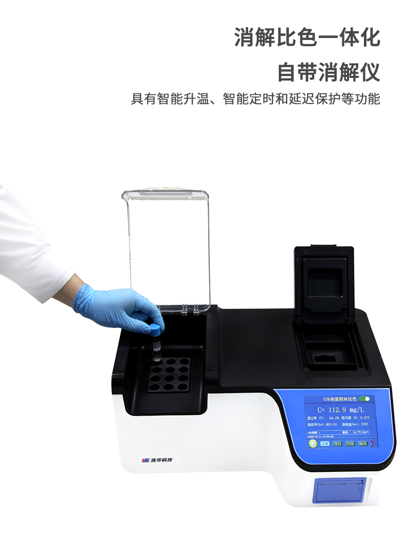 多参数水质测定仪5B-6C(V10)