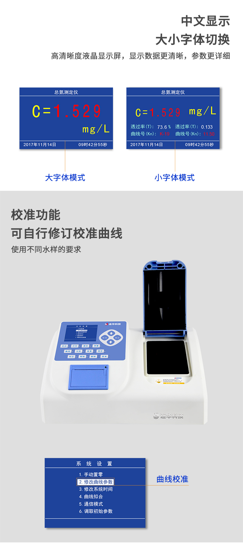 总氮分析仪LH-TN200