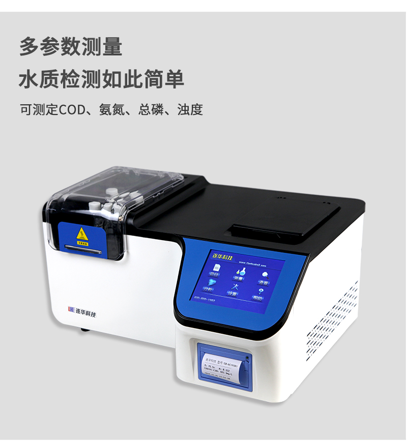 多参数水质测定仪5B-6C(V10)