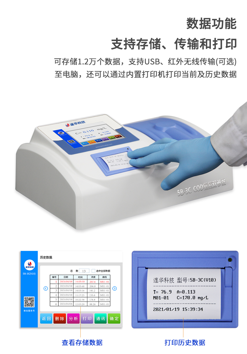 COD氨氮双参数检测仪5B-3C(V10)