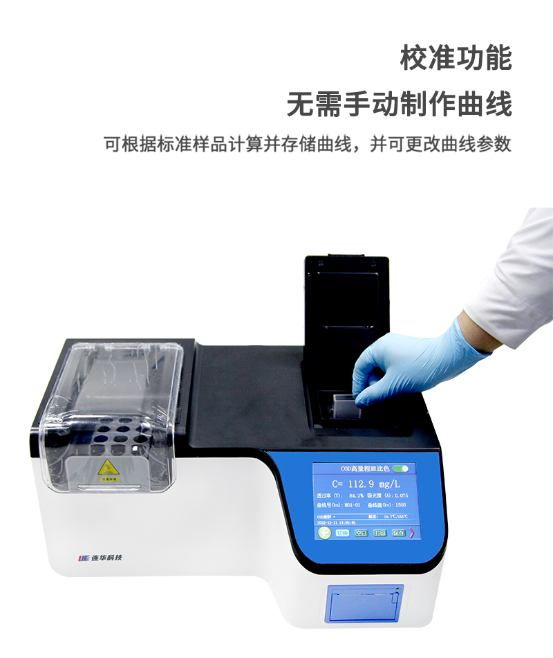 多参数水质测定仪5B-6C(V10)