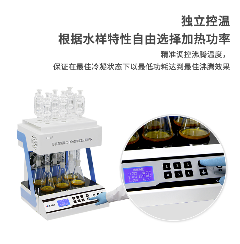 化学需氧量COD回流消解仪LH-6F