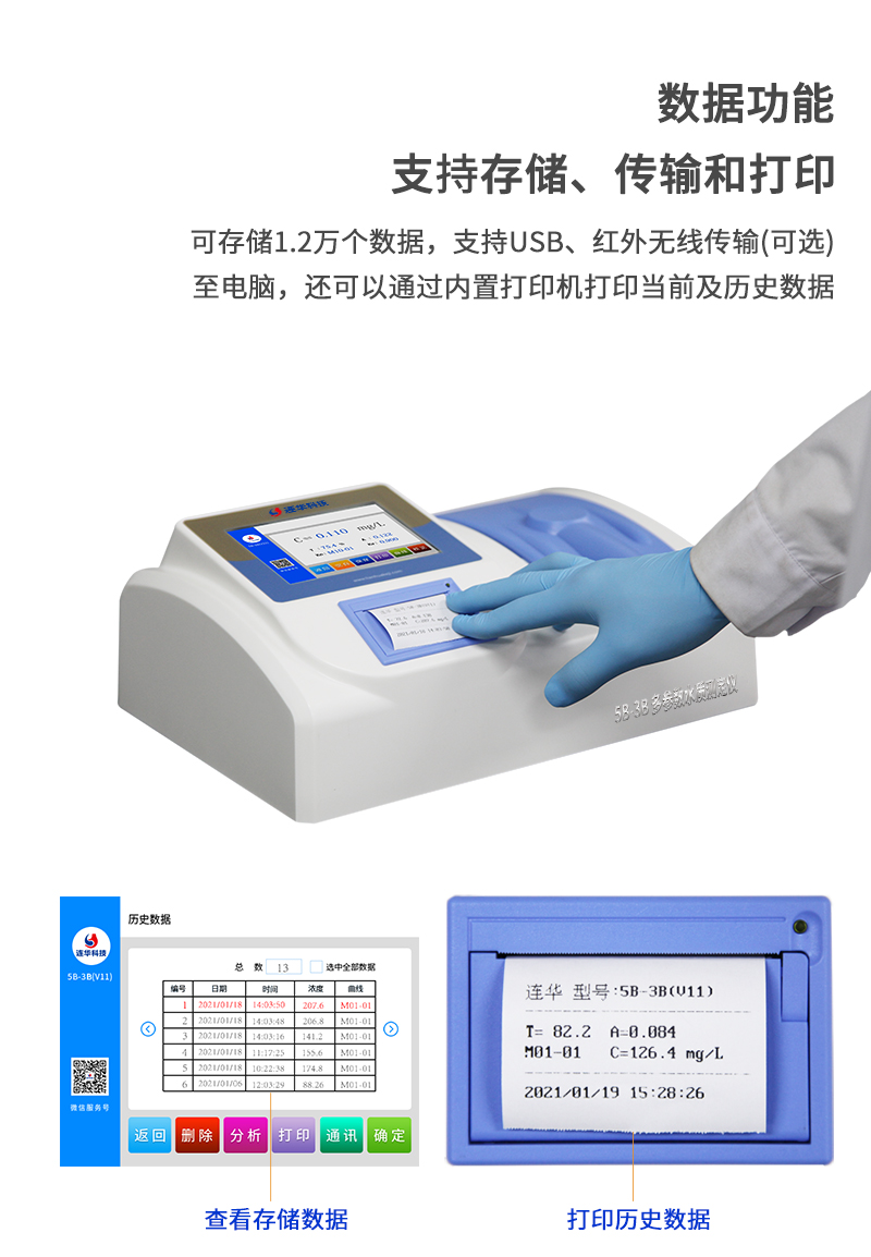 多参数水质检测仪5B-3B(V11)
