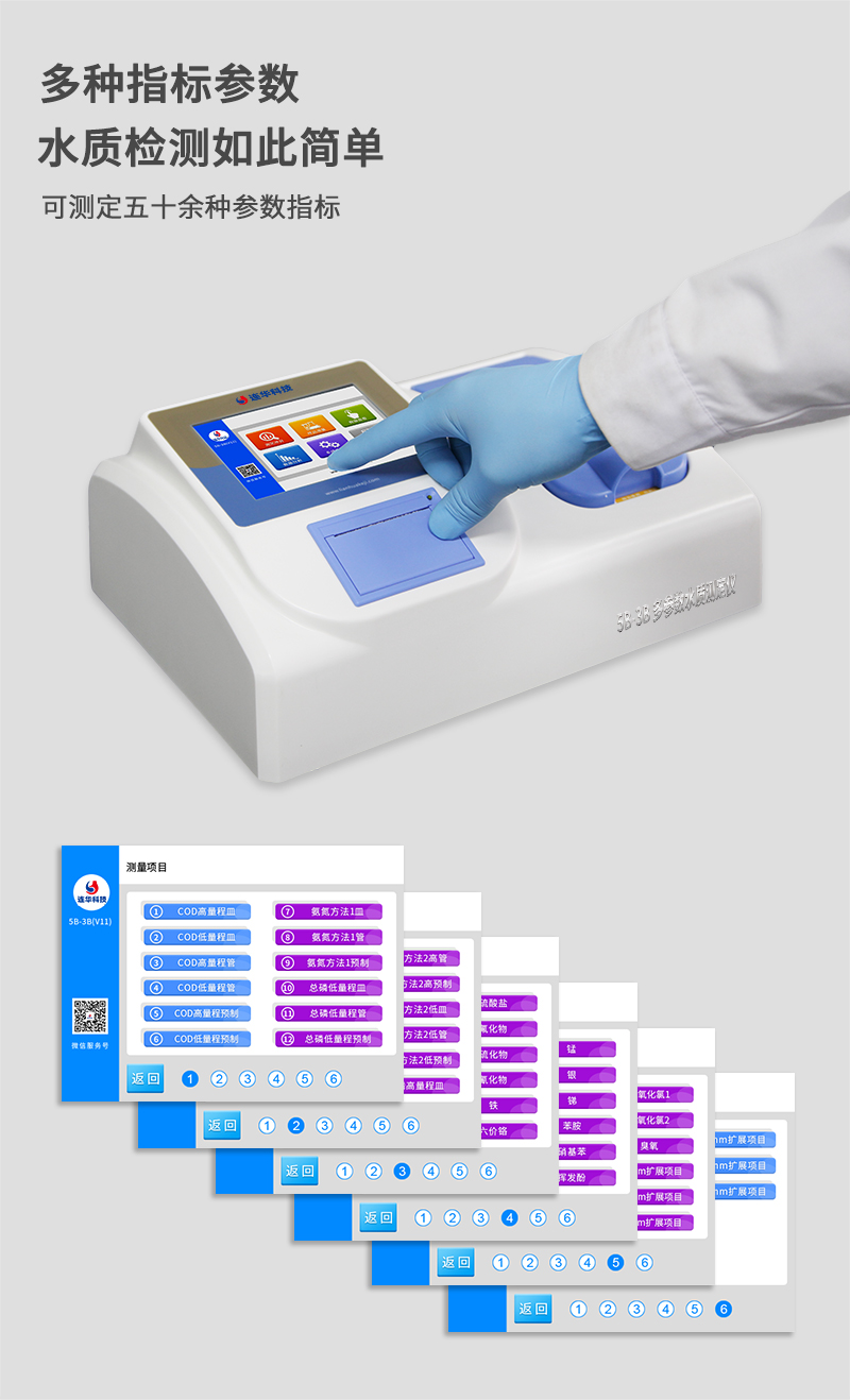 多参数水质检测仪5B-3B(V11)
