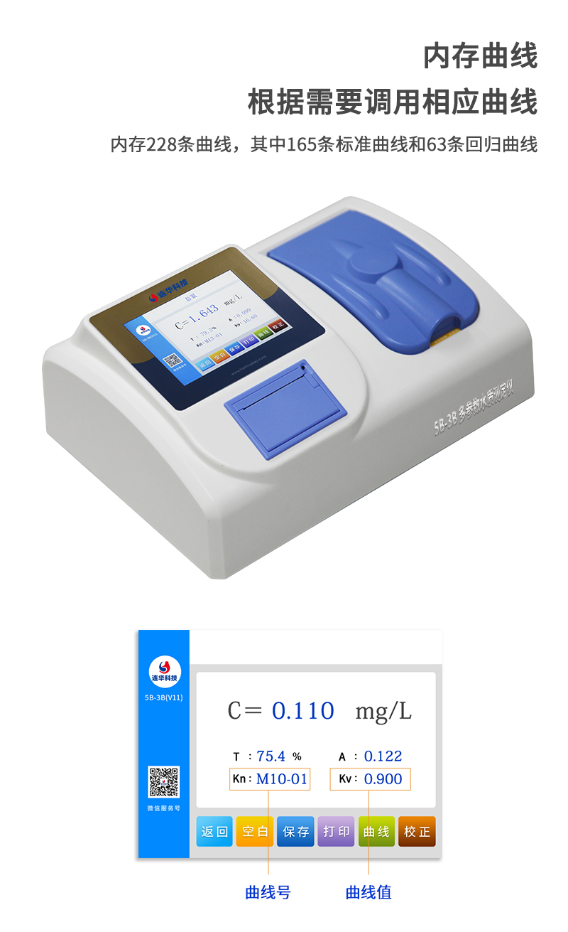 多参数水质检测仪5B-3B(V11)