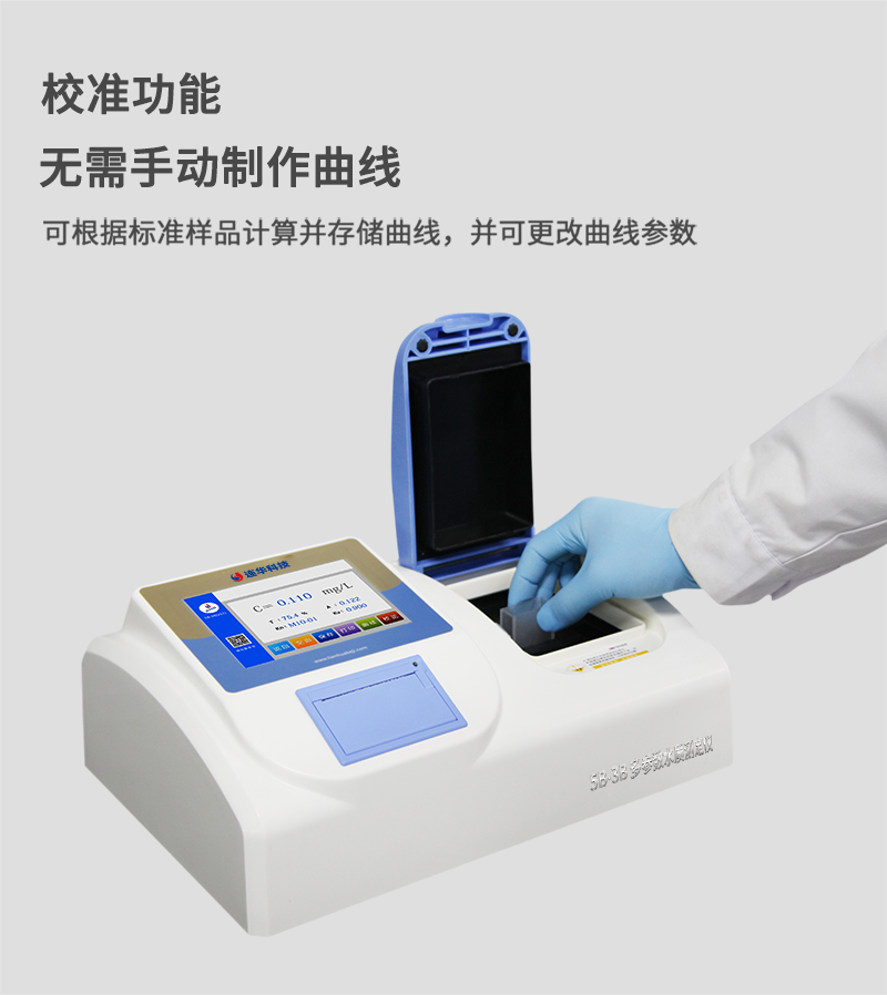 多参数水质检测仪5B-3B(V11)