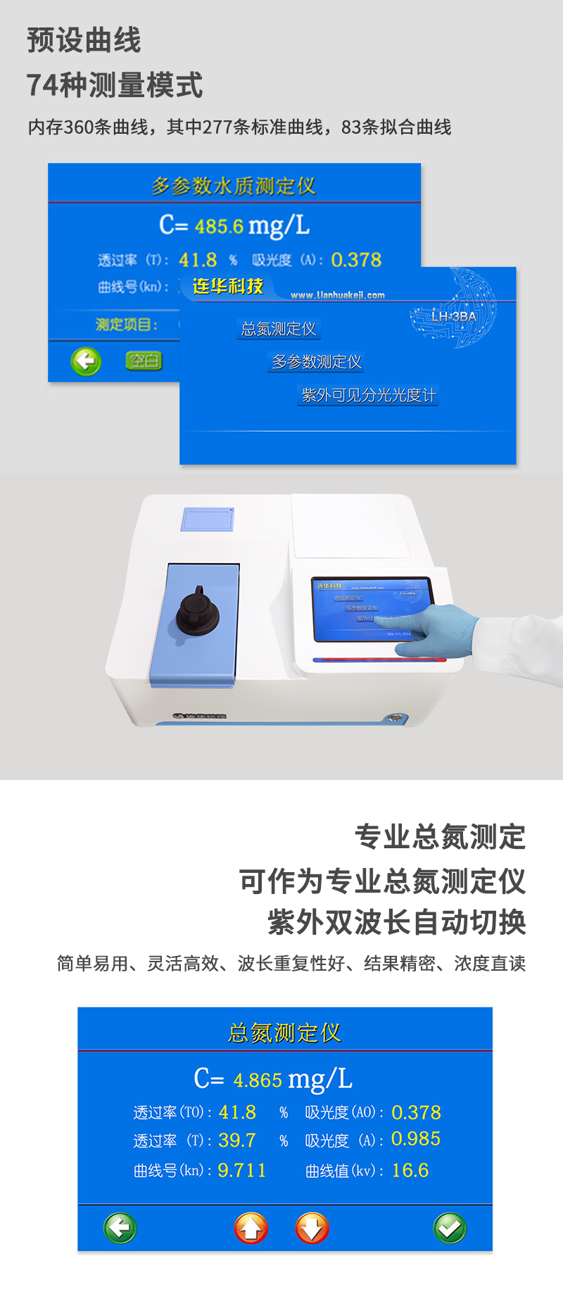 紫外可见智能多参数水质测定仪LH-3BA(V12)