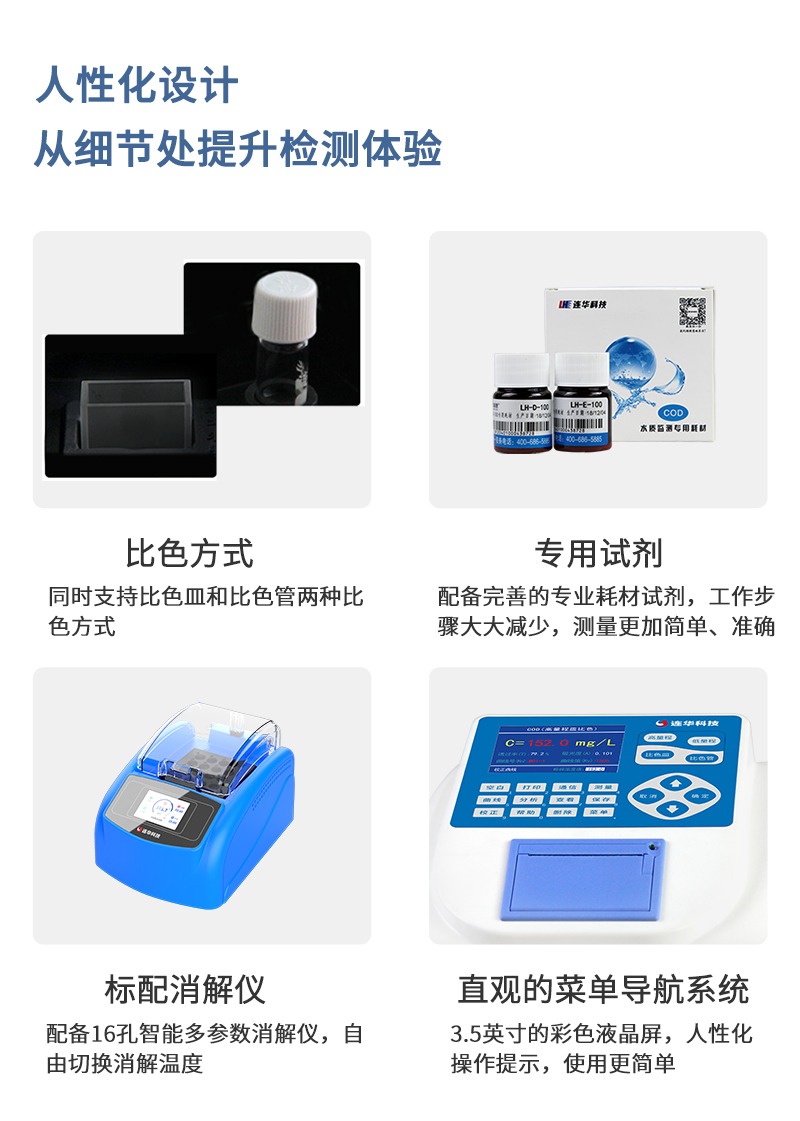化学需氧量COD快速检测仪5B-3C(V8)