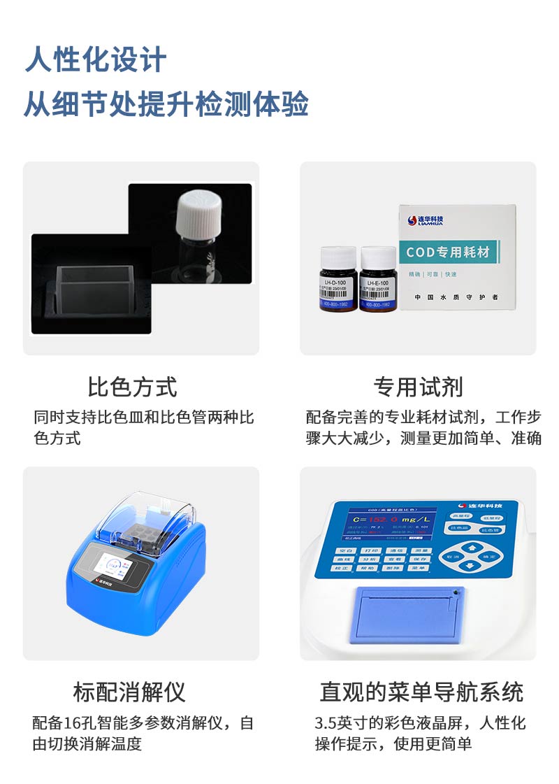 化学需氧量COD快速检测仪5B-3C(V8)