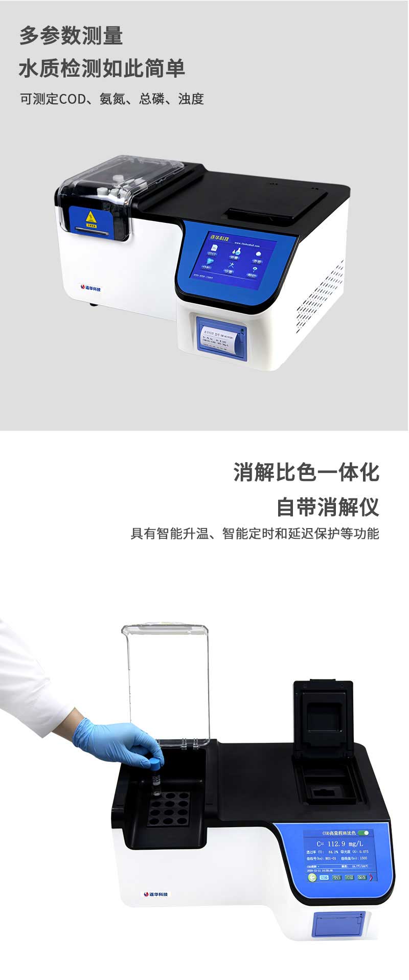 多参数水质测定仪5B-6C(V10)