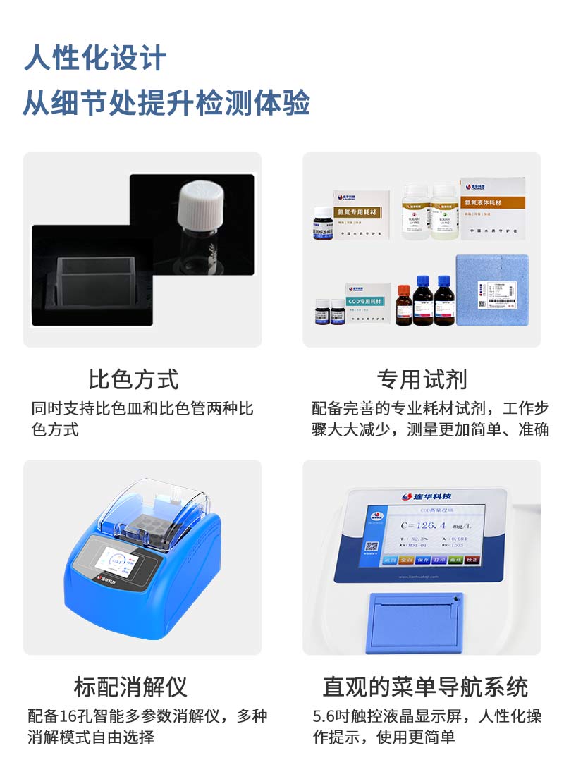 COD氨氮双参数检测仪5B-3C(V10)