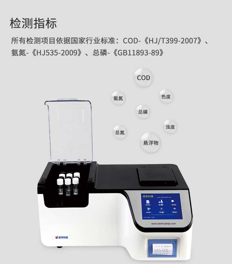 多参数污水水质测定仪5B-6C(V12)
