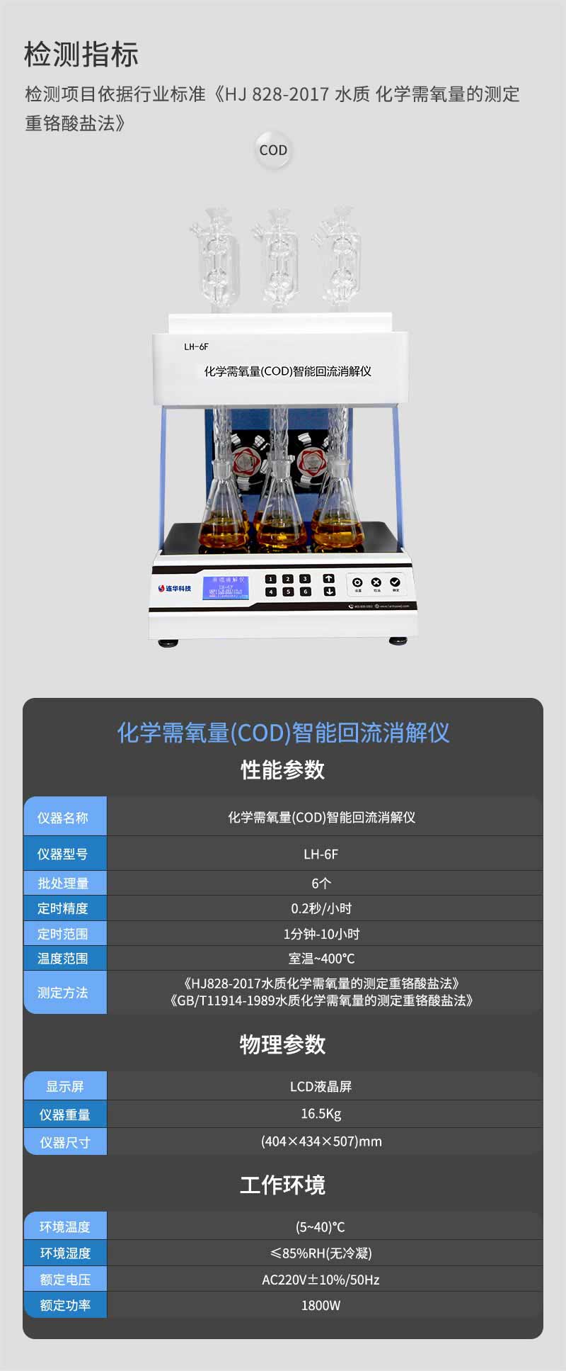 化学需氧量COD回流消解仪LH-6F